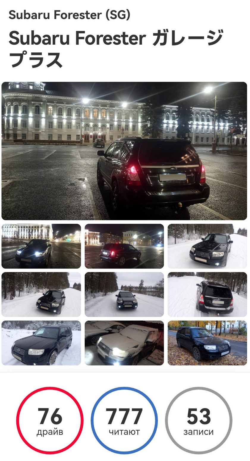 #54 777 подписчиков. — Subaru Forester (SG), 2 л, 2007 года | просто ...