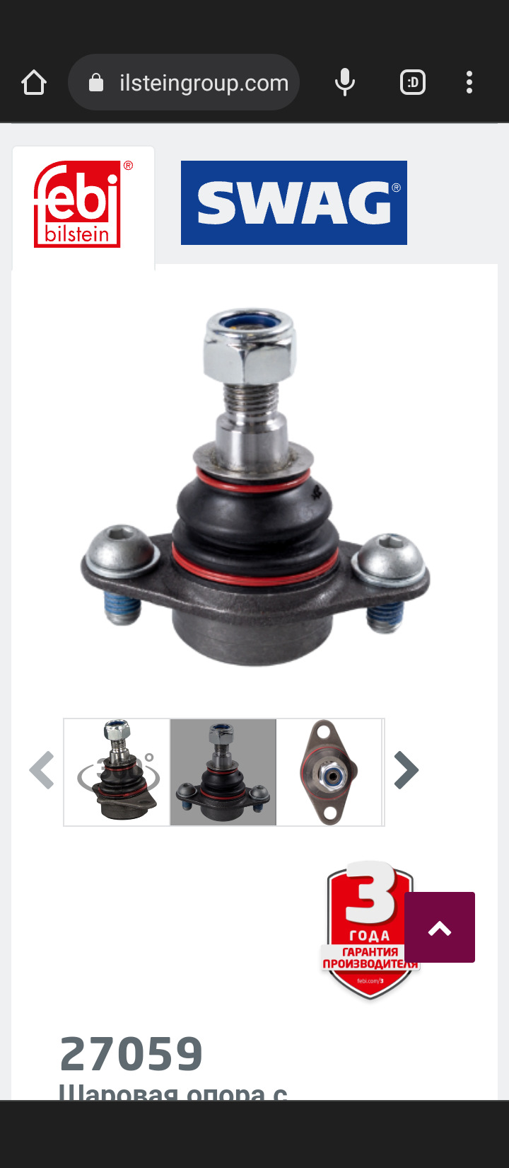 Шаровая Febi, bilsteingroup.Нет проблем, будут. — BMW X3 (E83), 3 л ...