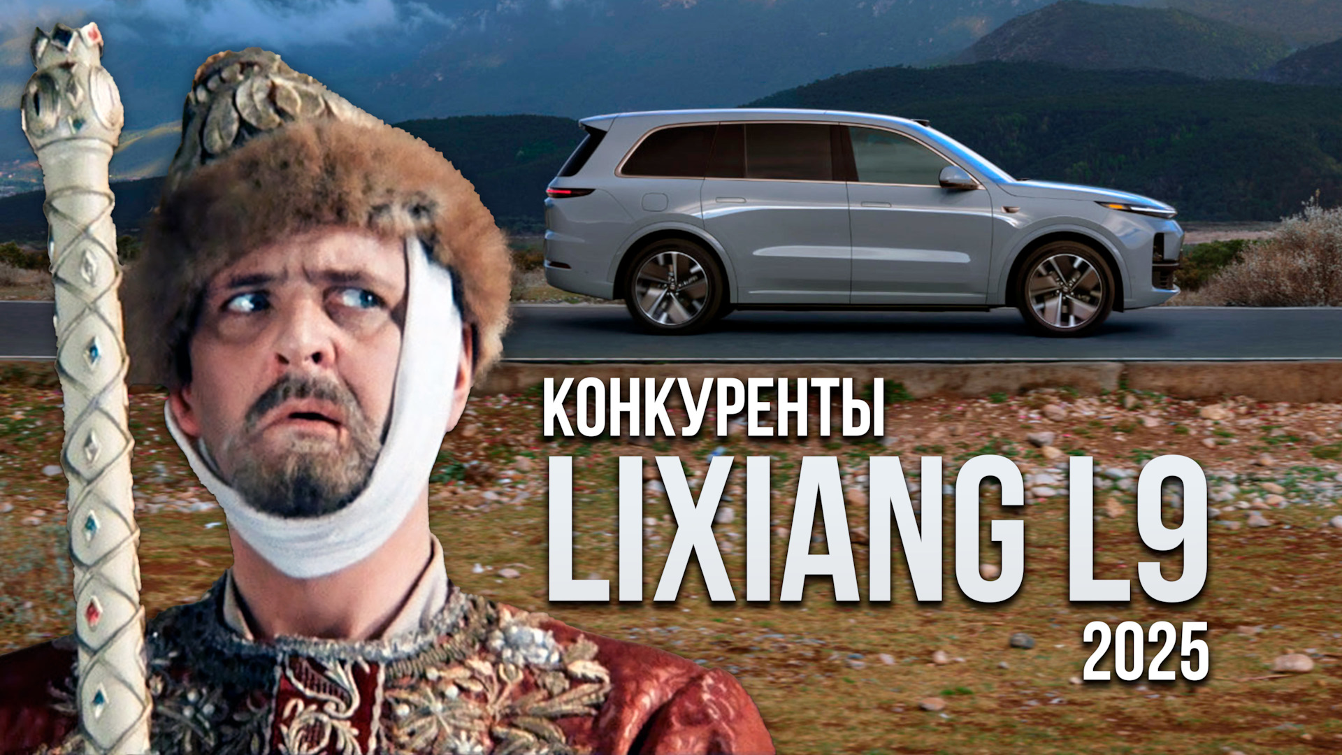 Новый Lixiang L9 и конкуренты. Часть №1 – Царь ненастоящий? — Li Auto Li L9, 1,5 л, 2023 года ...