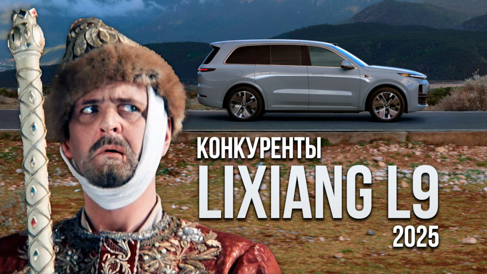 Новый Lixiang L9 и конкуренты. Часть №1 – Царь ненастоящий? — Li Auto Li L9, 1,5 л, 2023 года ...