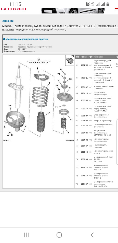 503182 Опора амортизатора переднего и подшипник PSA Partner, Berlingo с ...