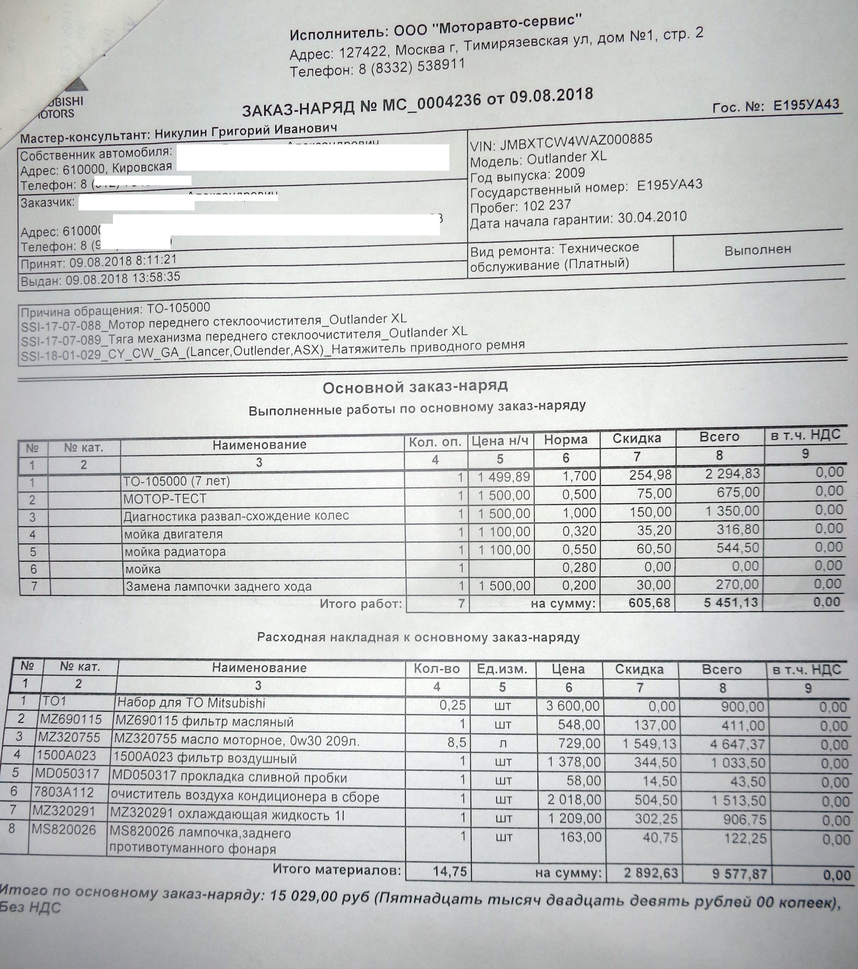 Очередное ТО — Mitsubishi Outlander XL, 2 л, 2009 года | плановое ТО ...