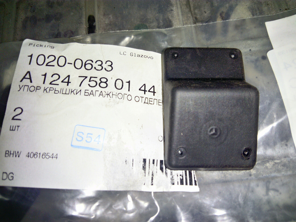 A1247580144 Упор крышки багажного отделения Mercedes | Запчасти на DRIVE2