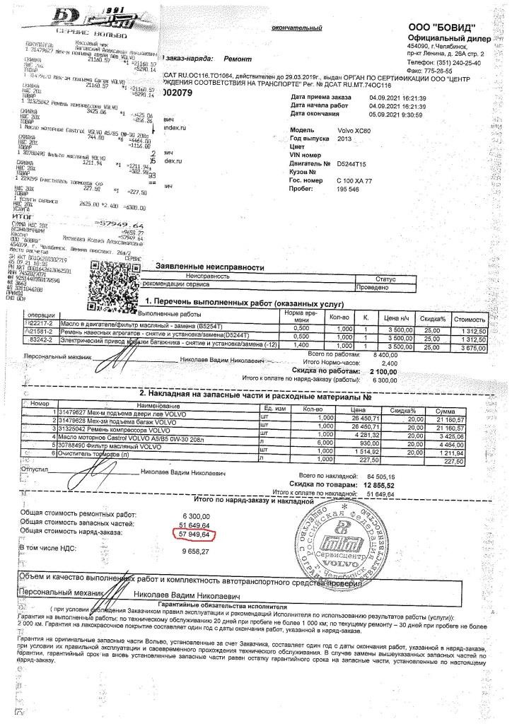 31479628 Привод крышки багажника Volvo | Запчасти на DRIVE2