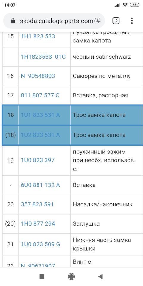 357823591 Насадка/наконечник для автомобилей концерна VAG | Запчасти на ...