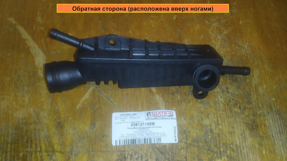 036121188B Теплообменник ОЖ/впускной коллектор VAG | Запчасти на DRIVE2