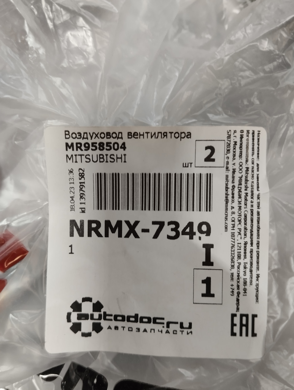 MR958504 Воздуховод заднего вентилятора Mitsubishi | Запчасти на DRIVE2