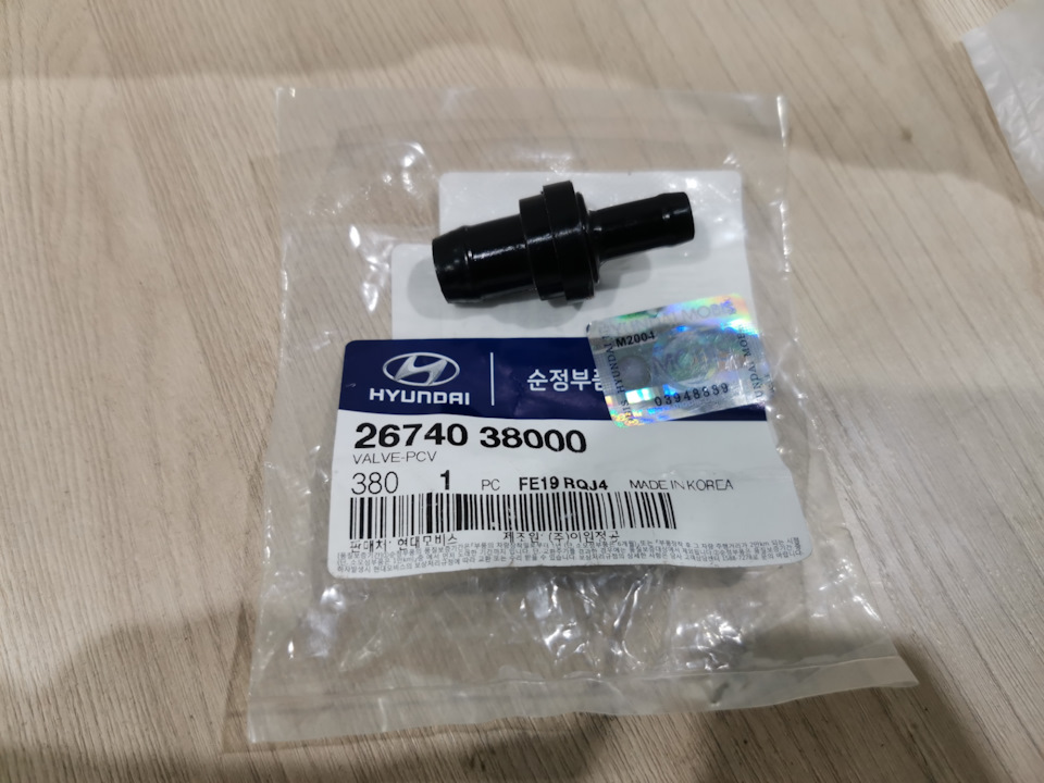 2674038000 ПРЕДОХРАНИТЕЛЬНЫЙ КЛАПАН ВЕНТИЛЯЦИИ КАРТЕРА ДВИГАТЕЛЯ KIA ...