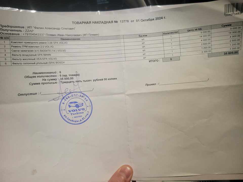 Большое и первое ТО 100т км — Volvo XC90 (2G), 2 л, 2019 года ...