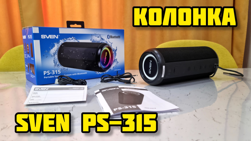 SVEN PS-315, Блютуз колонка 20 Вт — DRIVE2