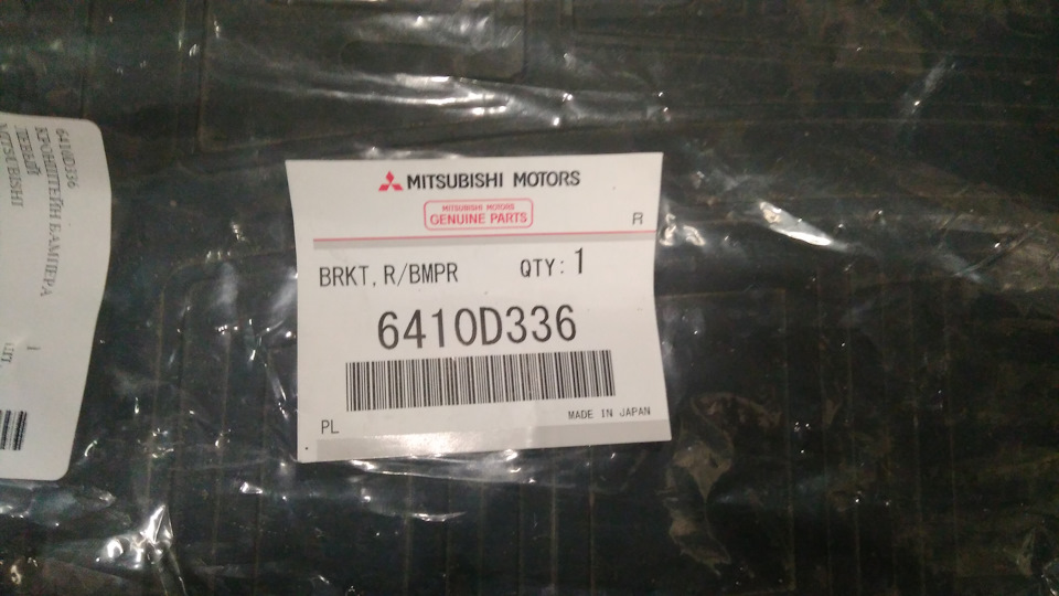 6410D336 КРОНШТЕЙН БОКОВОЙ, ЗАДН.БАМПЕРА, ЛЕВ. Mitsubishi | Запчасти на ...