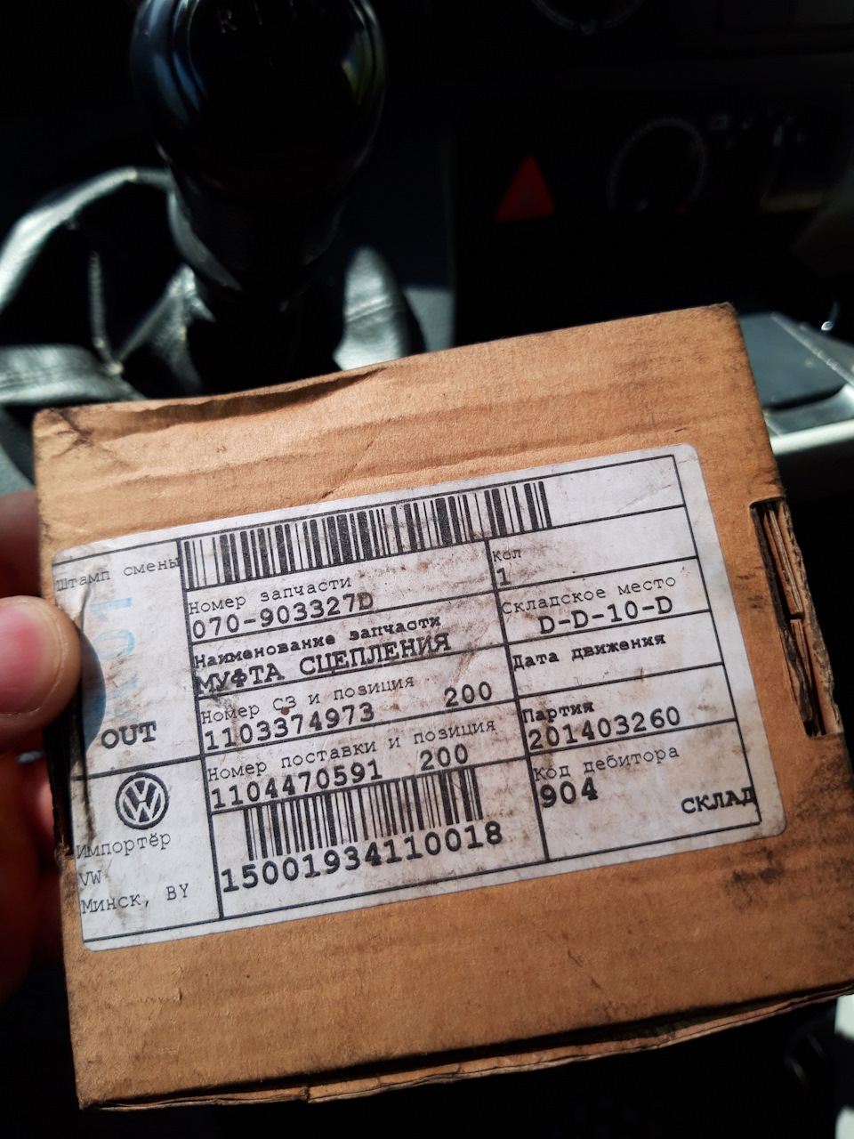 070903327D Сцепление/муфта VAG | Запчасти на DRIVE2