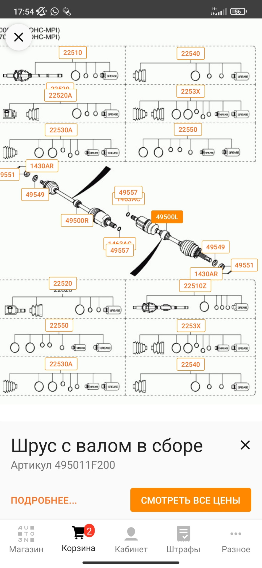 495011F200 Привод колеса в сборе KIA HYUNDAI | Запчасти на DRIVE2