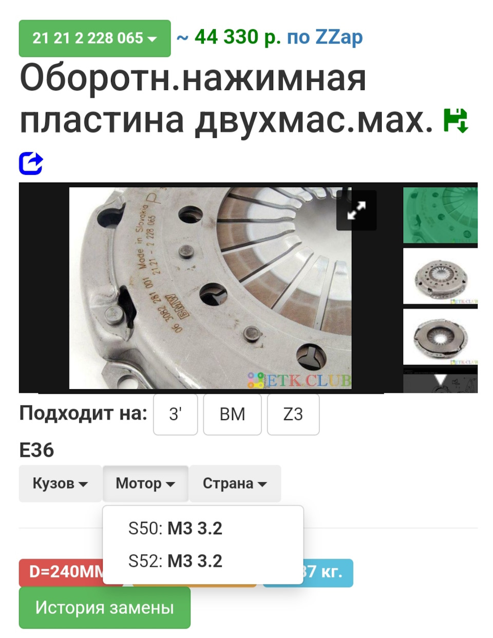 21212228065 Оборотн.нажимная пластина двухмас.мах. BMW | Запчасти на DRIVE2