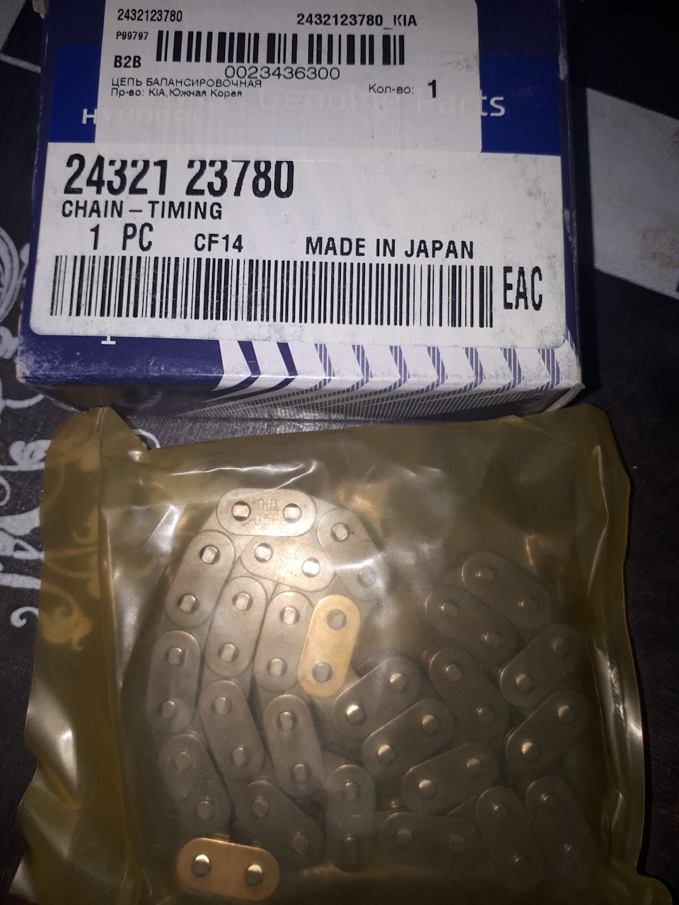 2432123780 ЦЕПИ РОЛИКОВЫЕ, ИЗ ЧЕРНЫХ МЕТАЛЛОВ KIA HYUNDAI | Запчасти на ...