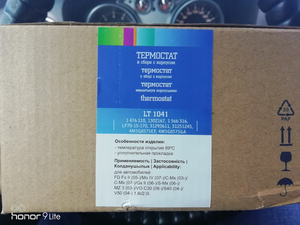 1476110 Термостат / 1,8/2,0 Duratec HE 03~ Ford | Запчасти на DRIVE2