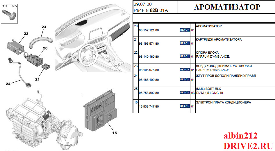 Установка штатного ароматизатора (артикулы, схемы, инструкция ...