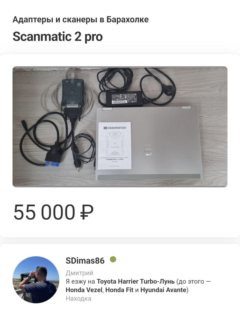 Решил распрошаться с диагностическим оборудованием Scanmatic 2 pro — Toyota Harrier (3G), 2 л ...