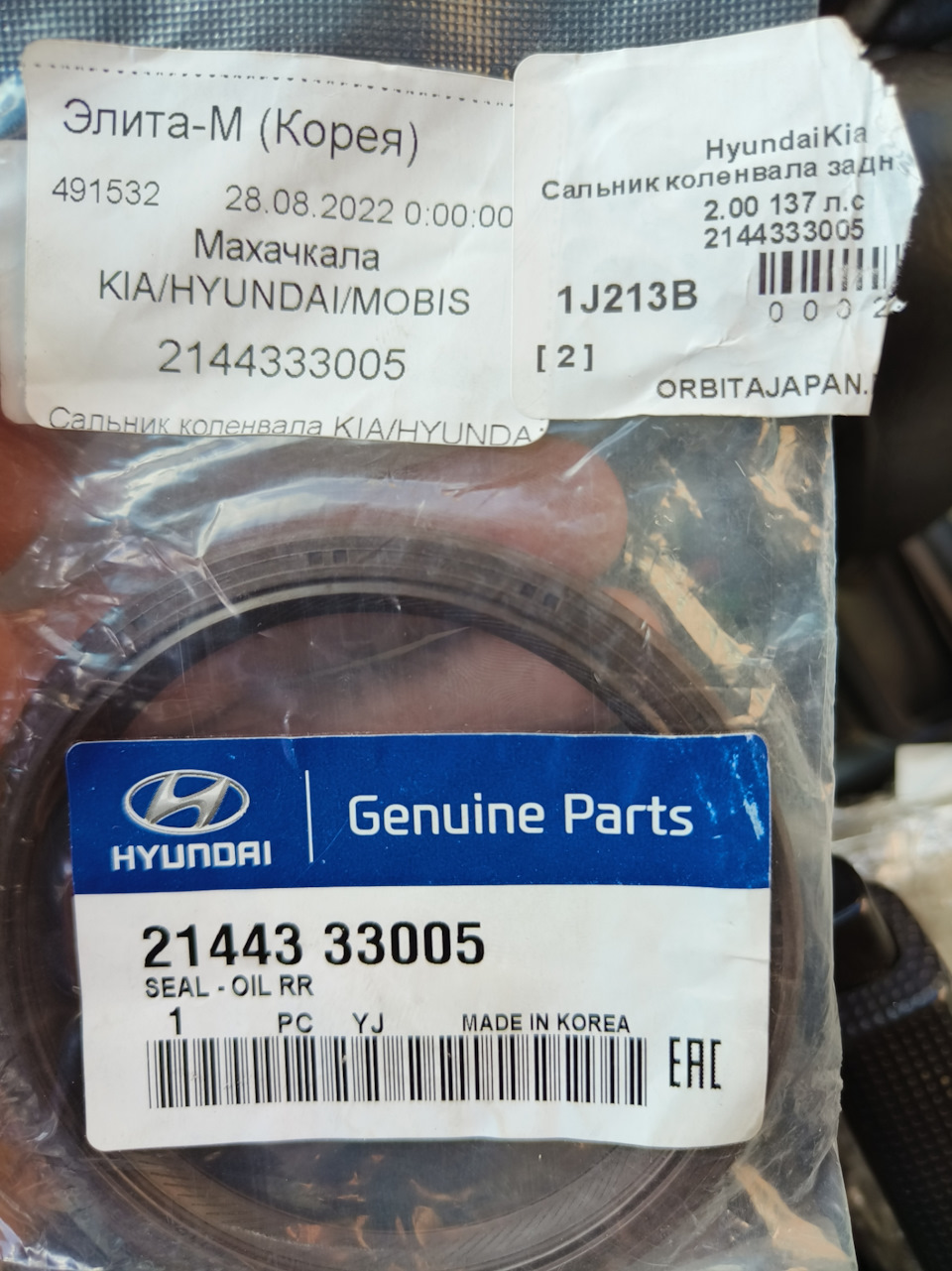2144333005 Уплотнительное кольцо коленвала KIA HYUNDAI | Запчасти на DRIVE2