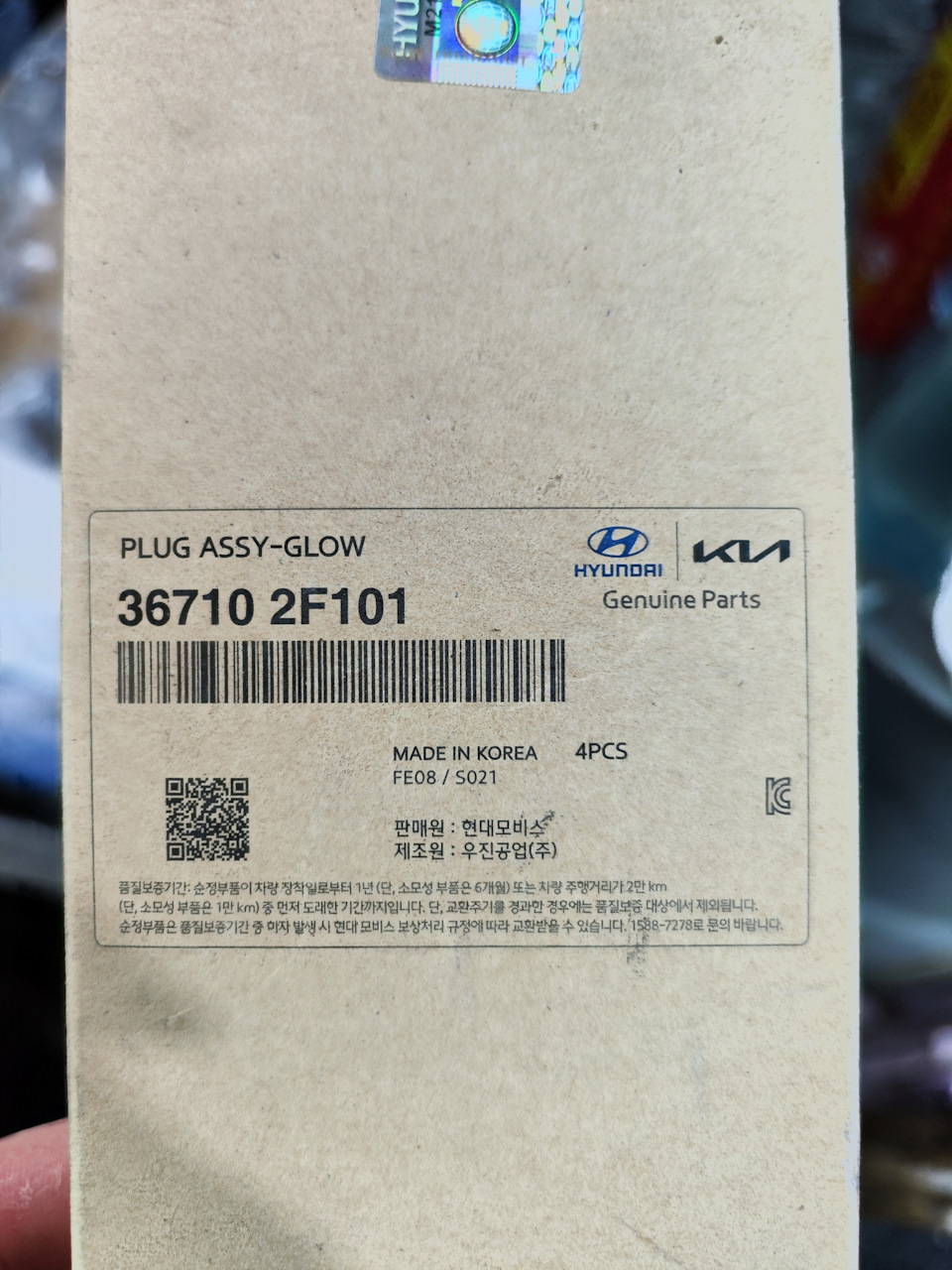 367102F101 Свеча накаливания KIA HYUNDAI | Запчасти на DRIVE2