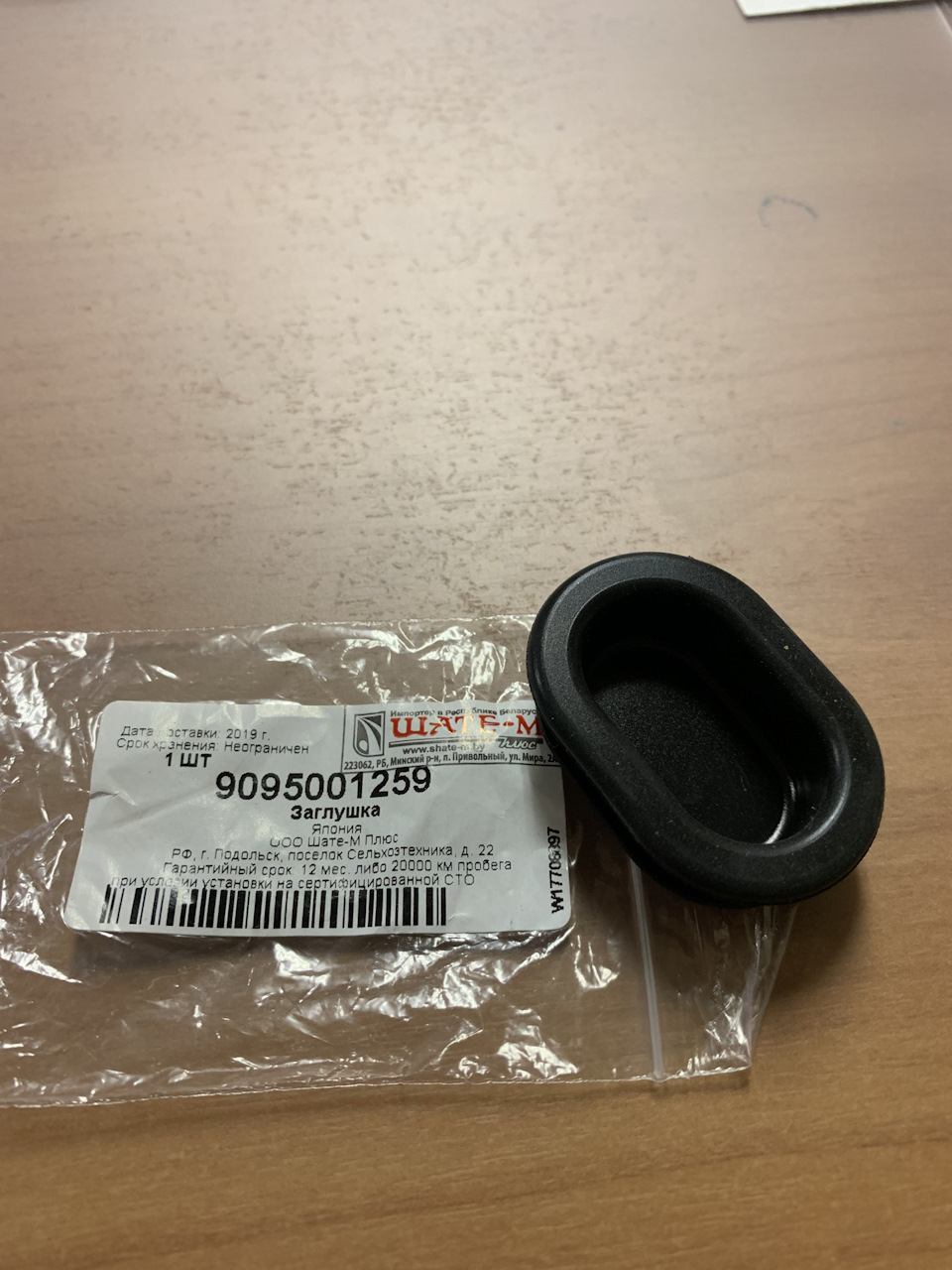 9095001259 Заглушка порога TOYOTA LEXUS | Запчасти на DRIVE2