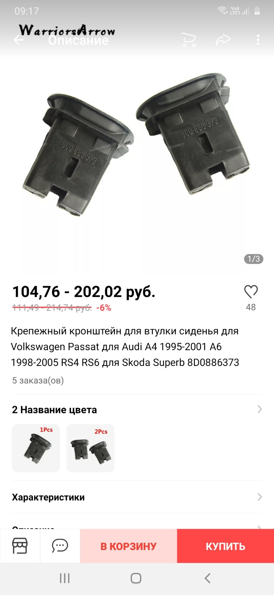 Крепёж заднего дивана — Audi A4 (B5), 1,6 л, 1997 года | запчасти | DRIVE2