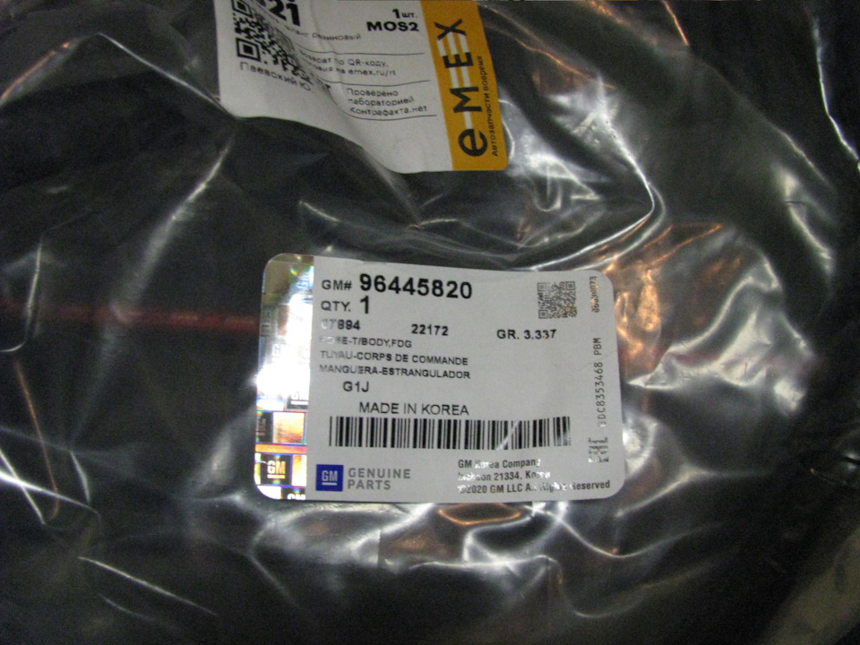 96445820 Трубка радиатора охл к дросельной заслонки GM | Запчасти на DRIVE2