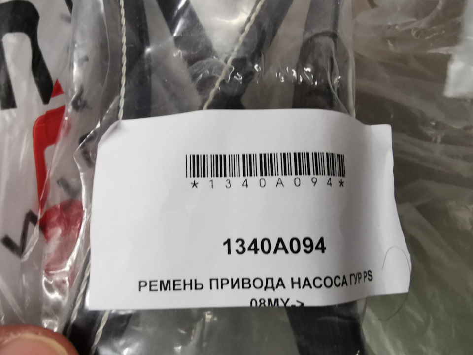 1340A094 ПОЛИКЛИНОВЫЙ РЕМЕНЬ 6 PK 1513 Mitsubishi | Запчасти на DRIVE2