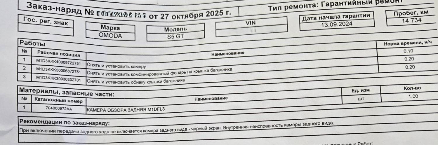 Осенние сводки эксплуатации Омоды.. Визит на сервис Chery Omoda S5 GT ...