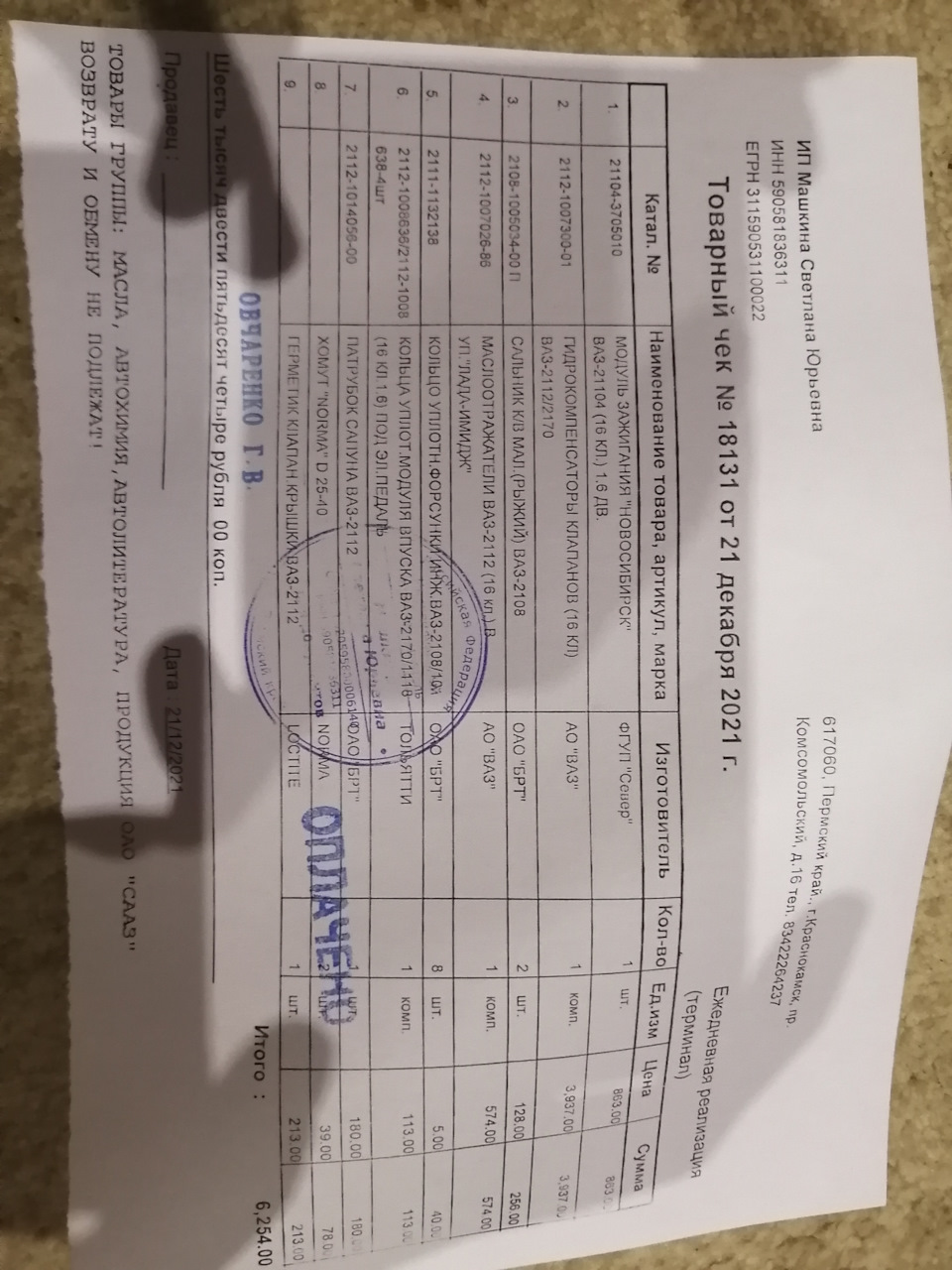 2112100702686 Колпачки маслосъемные ВАЗ 2112 (16 кл.) ОАО АВТОВАЗ 2112 ...