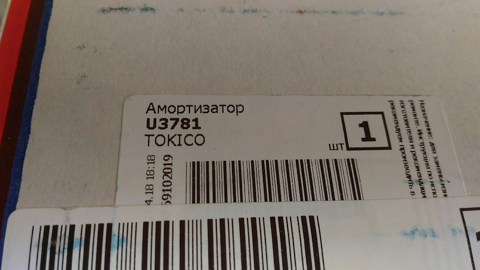 U3781 Амортизатор с газовым подпором TOKICO | Запчасти на DRIVE2