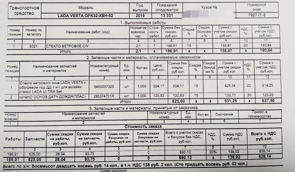 285374701R Основание датчика дождя/света RENAULT | Запчасти на DRIVE2