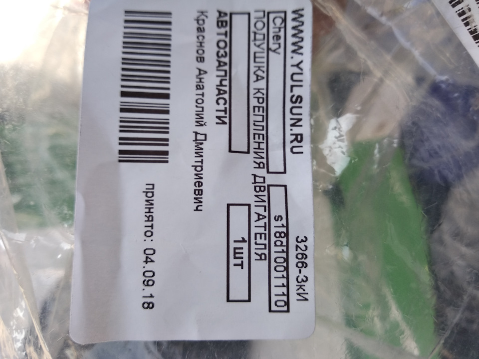 Yulsun косяк номер два — Chery Indis, 1,3 л, 2011 года | запчасти | DRIVE2