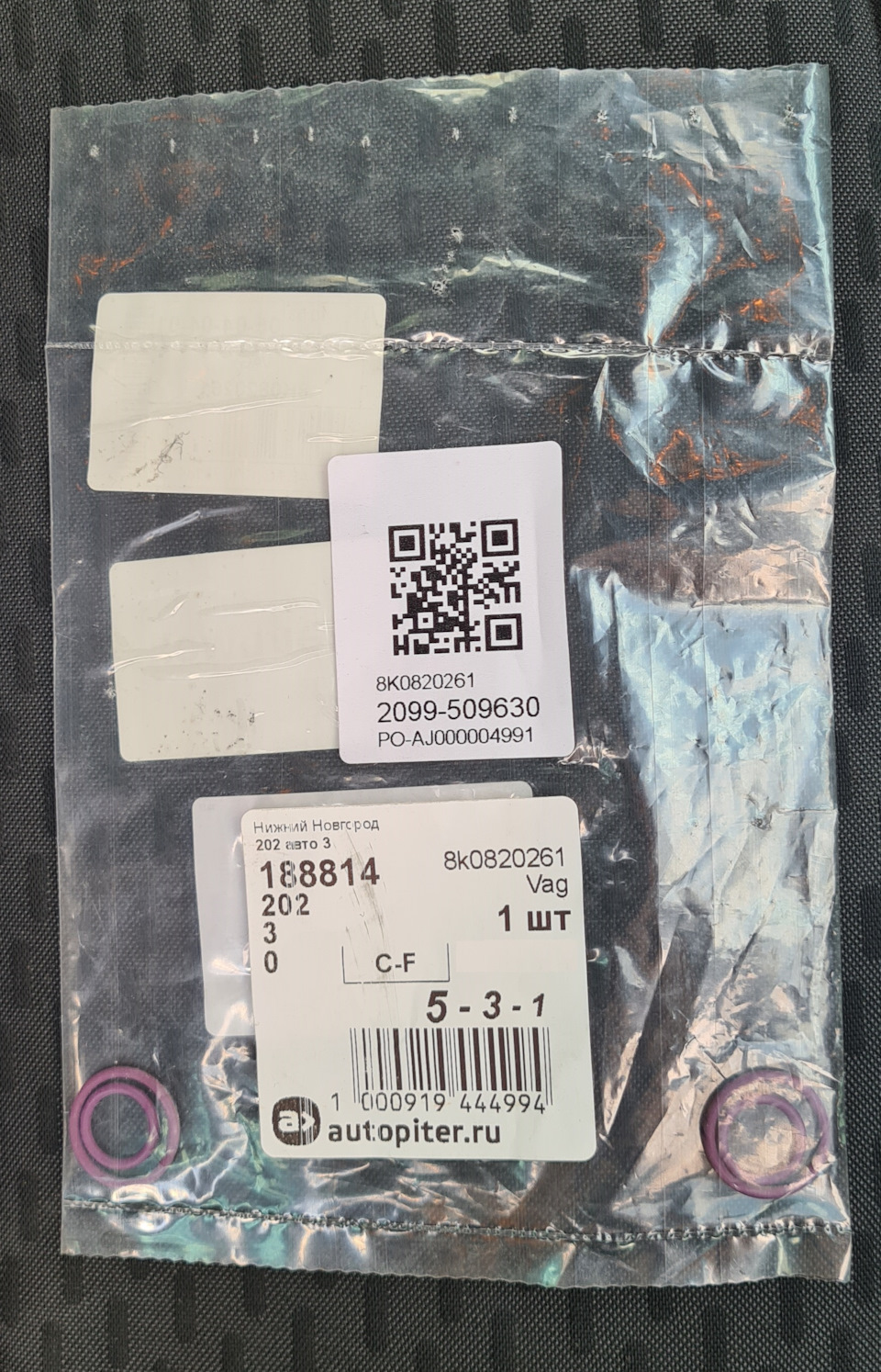 8K0820261 Уплотнительное кольцо VAG | Запчасти на DRIVE2