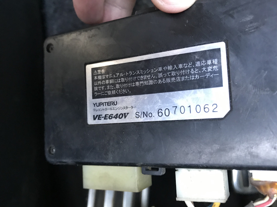 #11 Японская сигнализация Yupiteru VE-E640V — Toyota Verossa, 2,5 л, 2001 года | электроника ...