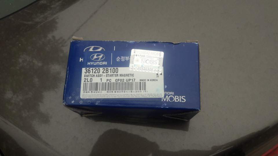 Замена втягивающего реле стартера — KIA Cerato (3G), 1,6 л, 2014 года ...