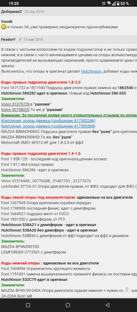 538B34 Подушка кпп Hutchinson | Запчасти на DRIVE2