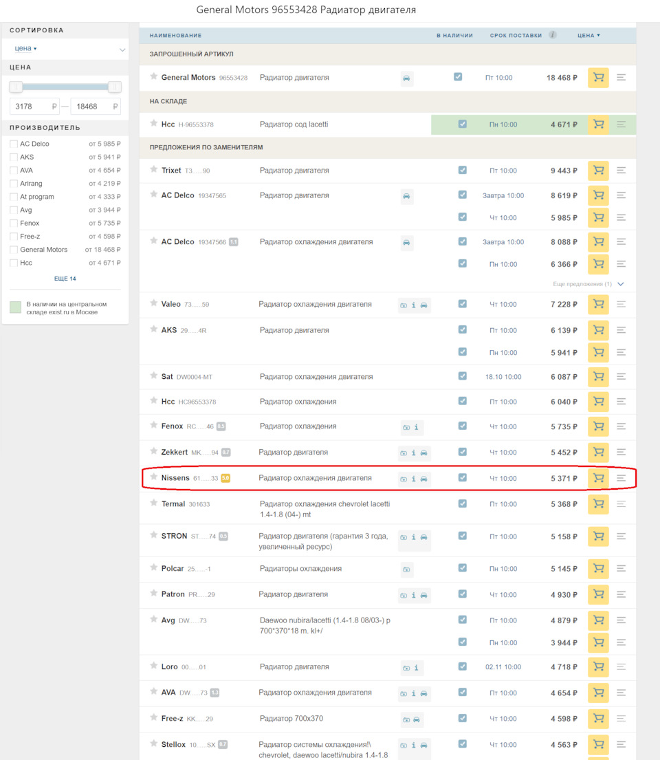 96553428 Радиатор двс GM | Запчасти на DRIVE2
