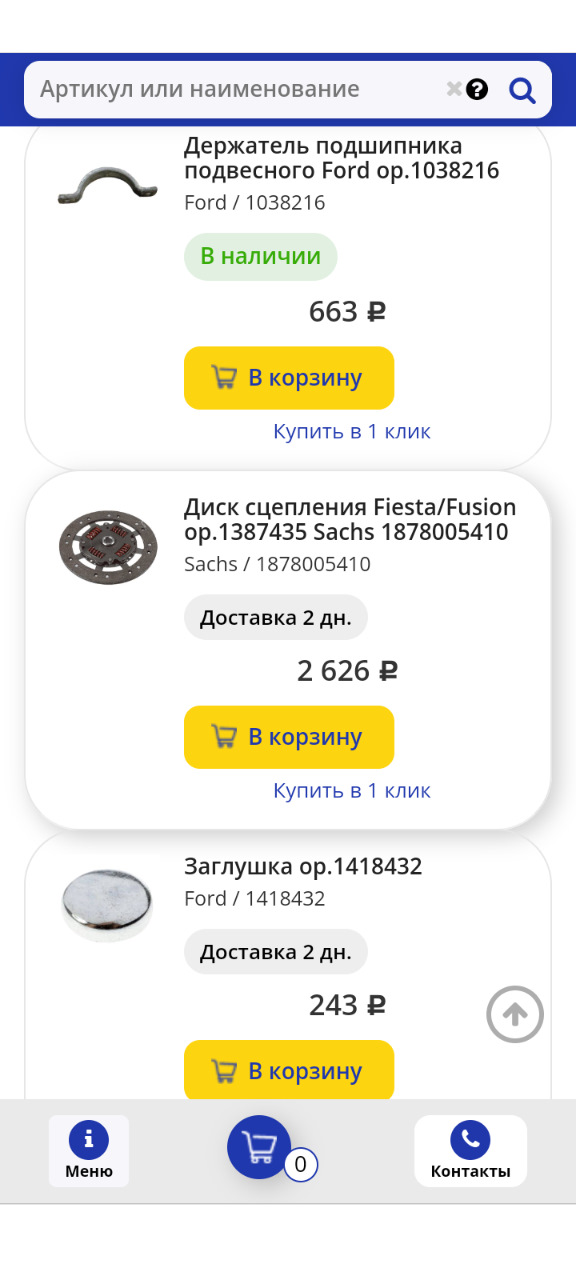 1038216 Скоба опорного подшипника полуоси / Ford | Запчасти на DRIVE2