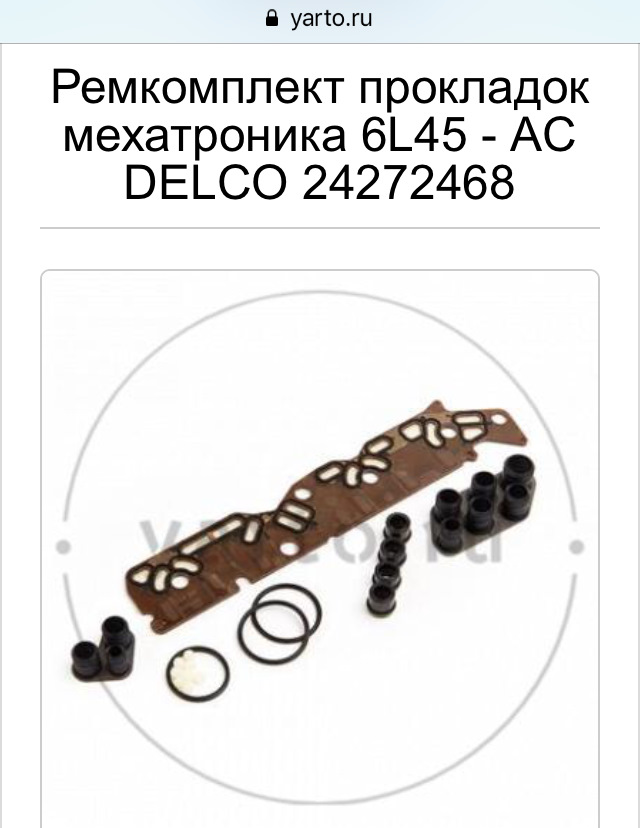 24272468 Пластина кпп GM | Запчасти на DRIVE2