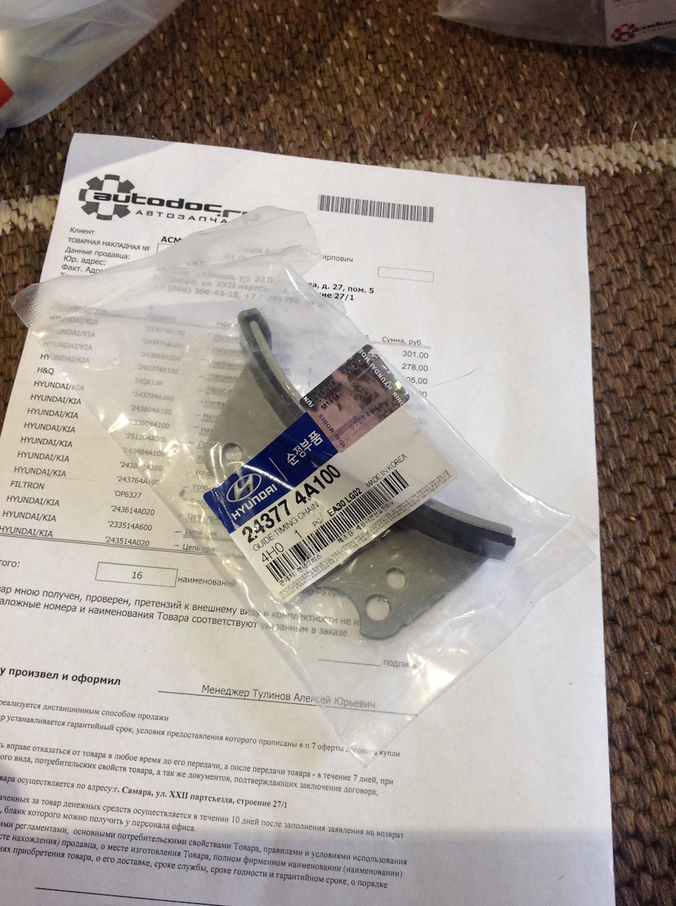 243704A100 НАТЯЖИТЕЛЬ ЦЕПИ ПРИВОДА ГРМ, СПОСОБ ИЗГОТОВЛЕНИЯ ...