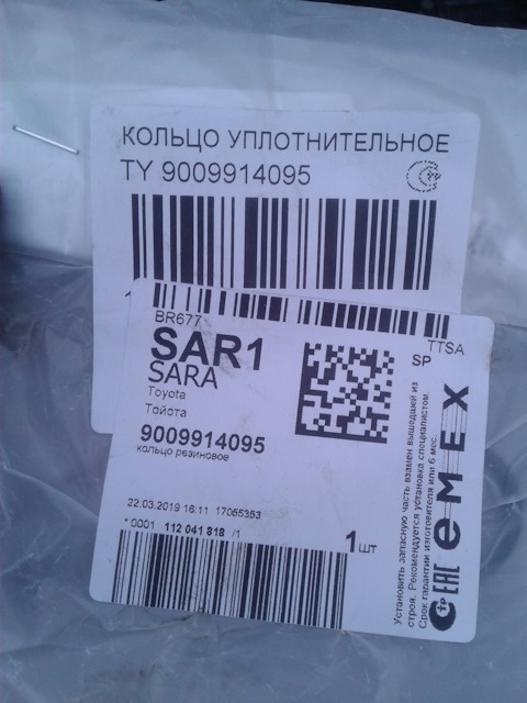 9009914095 Кольцо TOYOTA LEXUS | Запчасти на DRIVE2