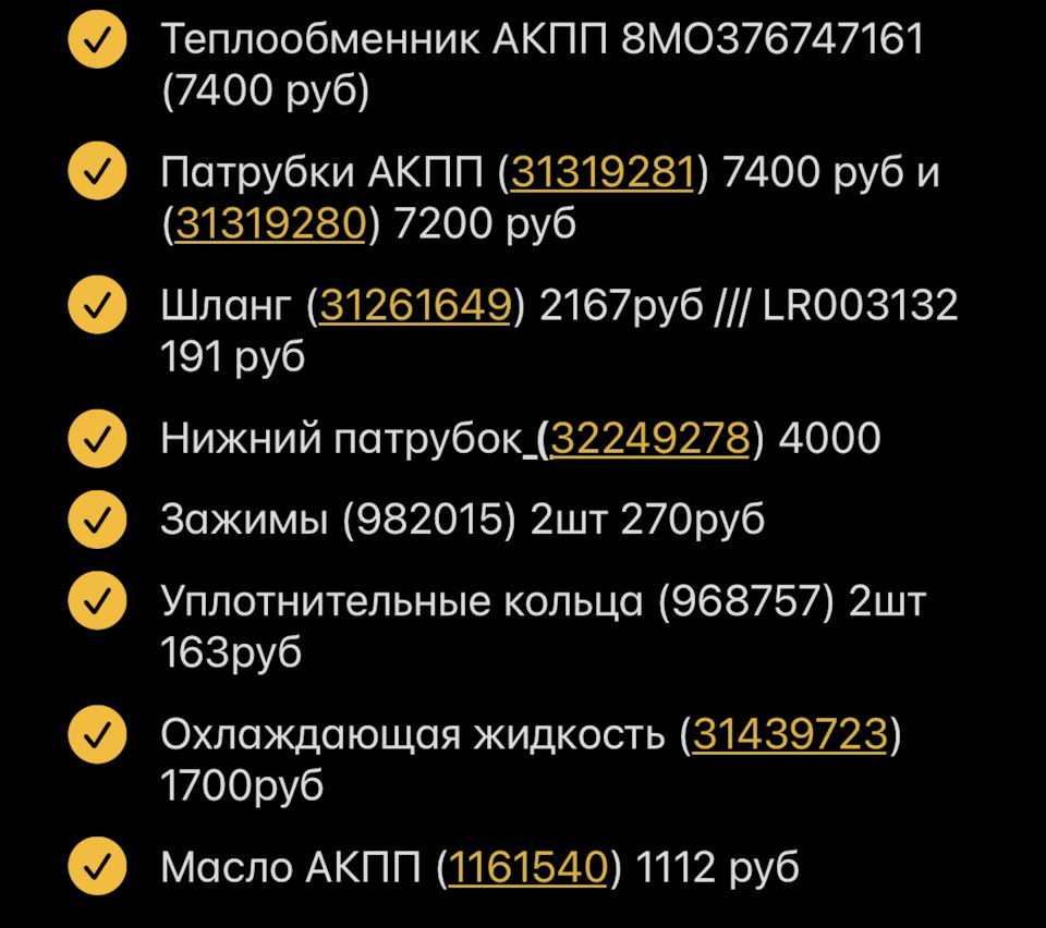Теплообменник и система охлаждения на В5254Т6 — Volvo S80 (2G), 2,5 л ...