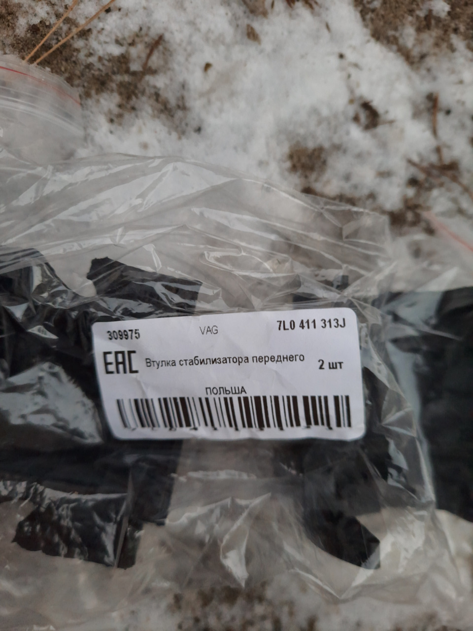 7L0411313J Втулка стабилизатора VAG | Запчасти на DRIVE2