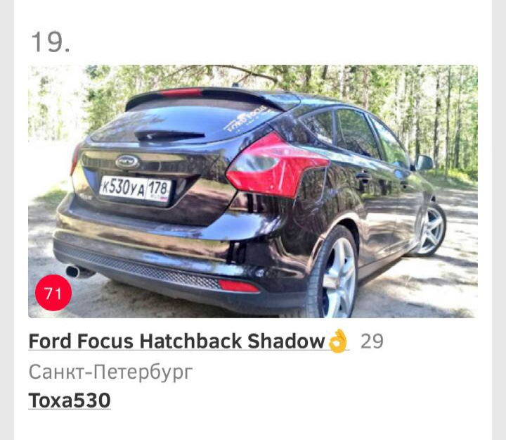 Попал в Топ 20 Focus lll Hathback! — Ford Focus Hatchback III, 1,6 л, 2012 года | наблюдение ...
