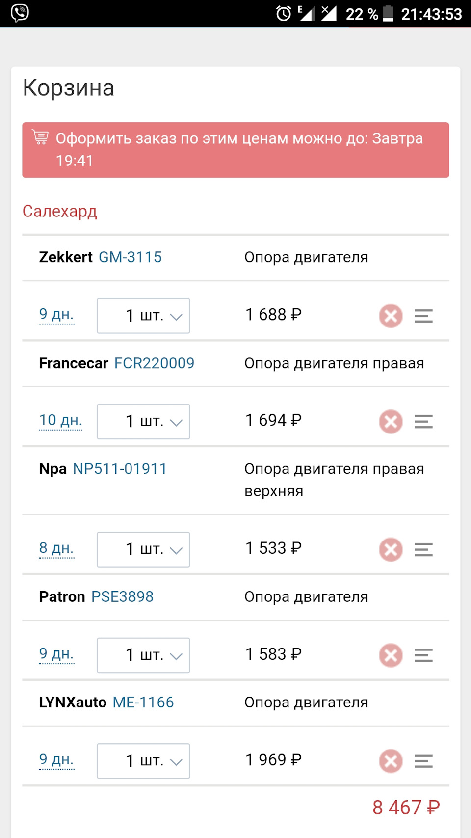 ME1166 Опора двигателя R LYNXauto | Запчасти на DRIVE2