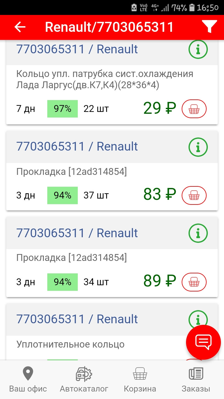 7703065311 Прокладка фланца подв труб вод RENAULT | Запчасти на DRIVE2