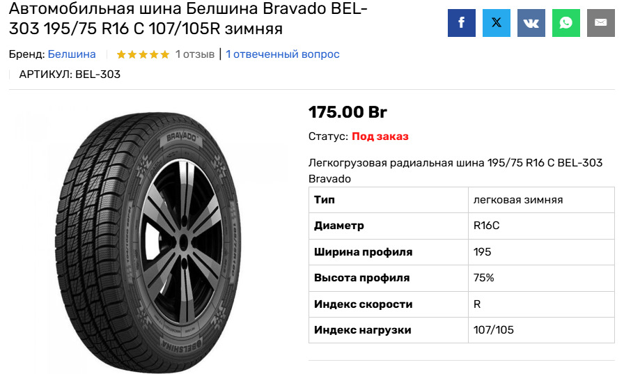 Белшина Bravado BEL-303 — Iveco Daily (2G), 2,8 л, 1998 года | шины | DRIVE2