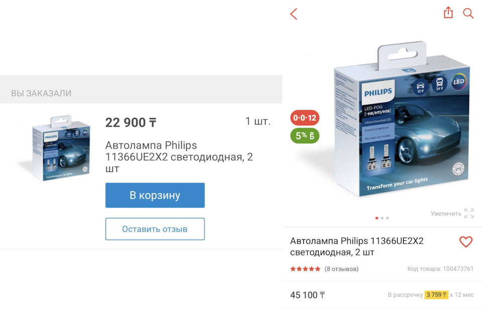 11366UE2X2 Лампа светодиодная PHILIPS | Запчасти на DRIVE2