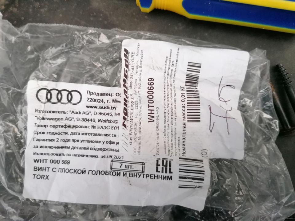 WHT000669 Болт VAG | Запчасти на DRIVE2